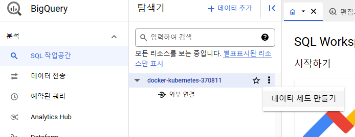 Gcp Gcp 기반 실시간 데이터 파이프라인 2 일기장 같은 블로그 5467